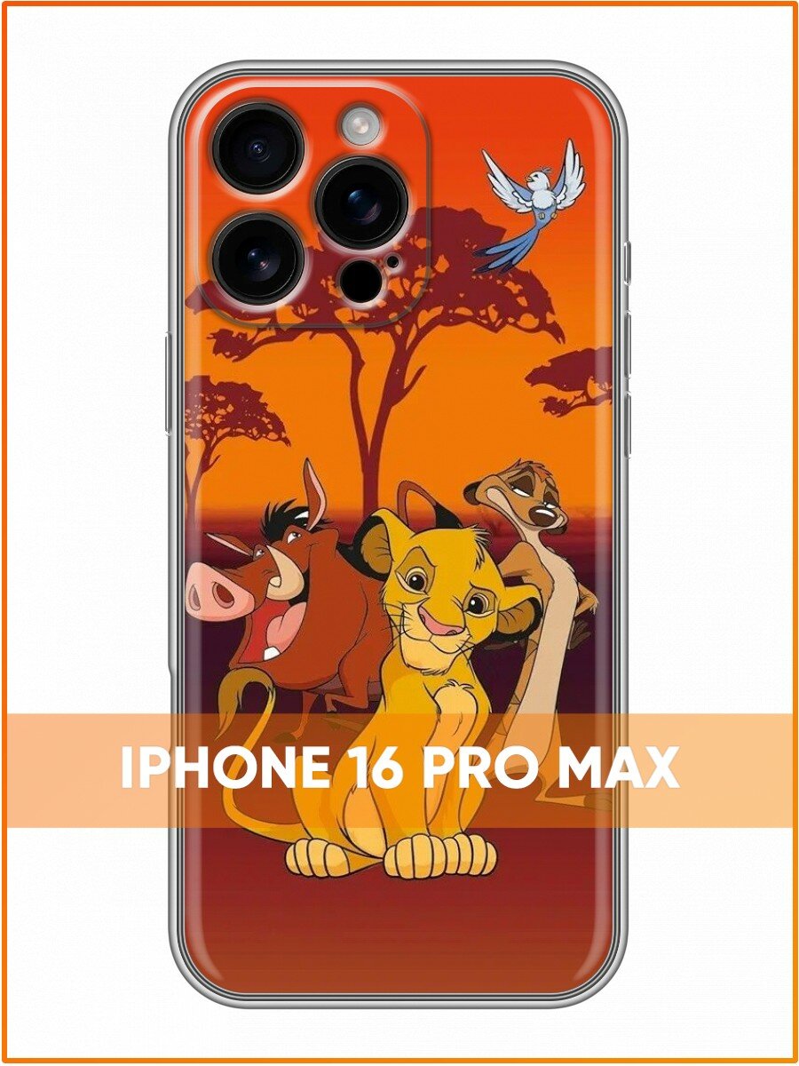 Чехол для Iphone 16 Pro Max с принтом для детей с королем львом (Айфон 16 Про Макс)