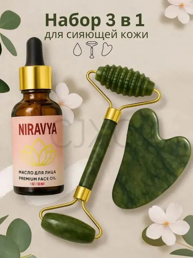 Массажный набор: скребок гуаша, ролик для лица и масло