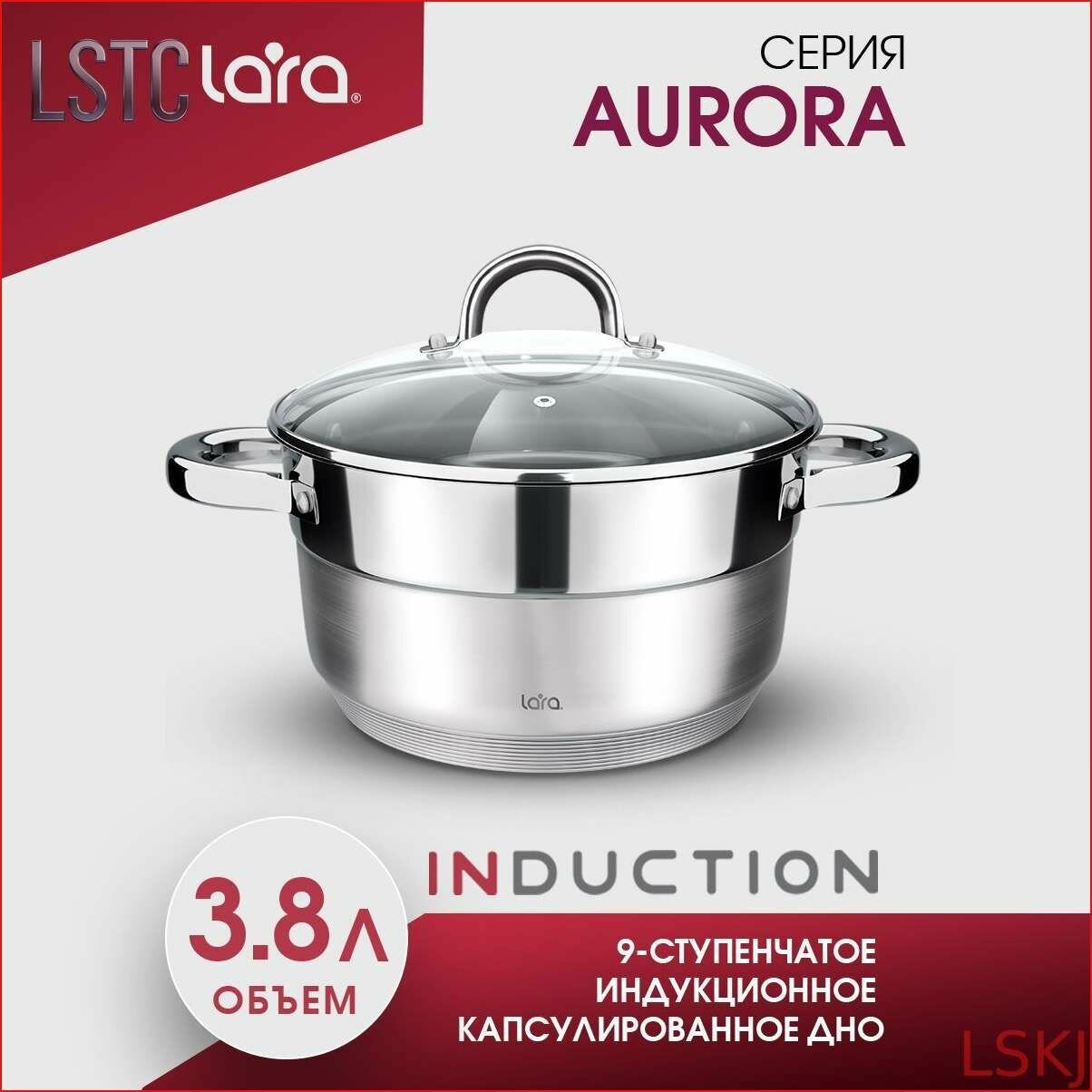 Кастрюля LARA LR02-402 Aurora 3.8 л. из нержавеющей стали, для всех видов плит, в т. ч. индукционных