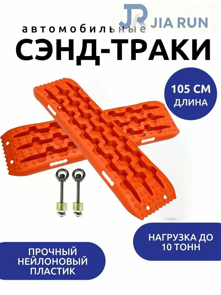Лента антипробуксовочная, длина 105 см, 2 шт.