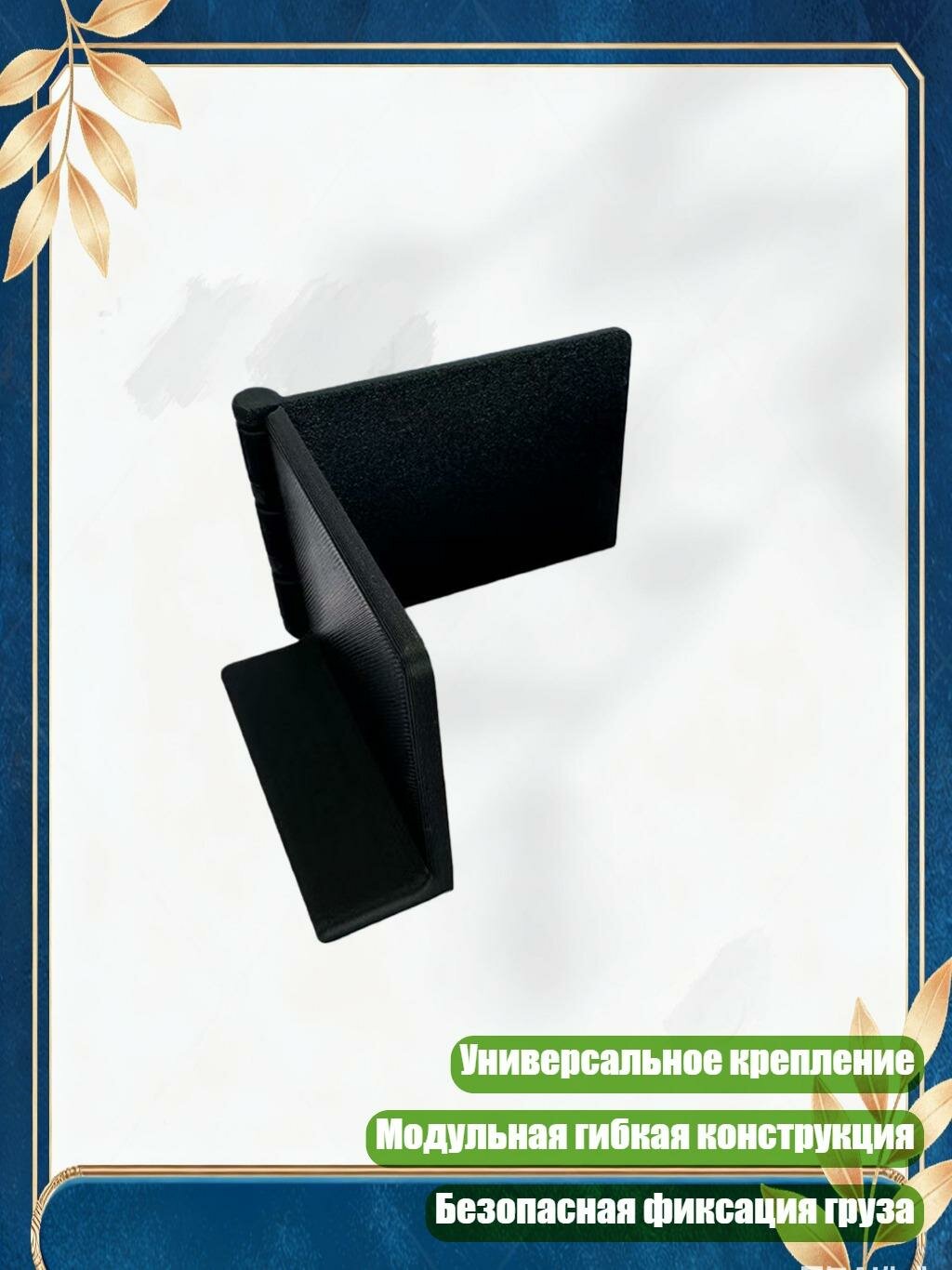 Модульная система органайзеров для багажника, Черный - 1Pc