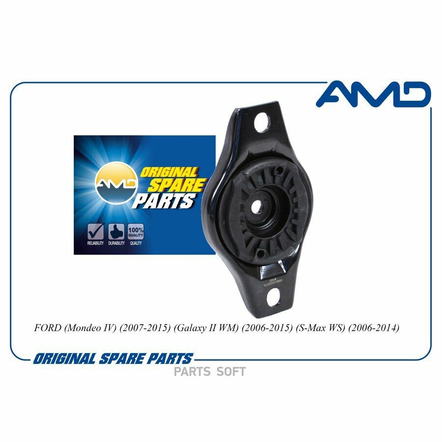 Опора амортизатора Ford Mondeo IV 07-, S-Max 06-, Volvo XC60 08- заднего \ AMD AMD. SB2675 AMD AMDSB2675 | цена за 1 шт