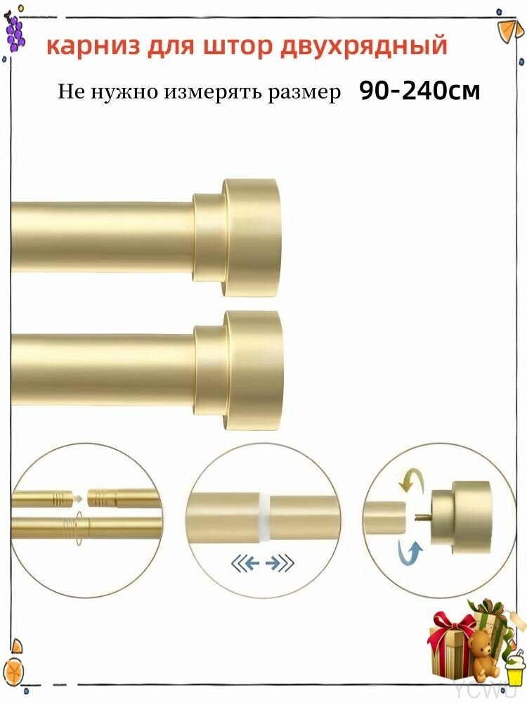 Карниз для классических штор 2 ряда Телескопический 200см золотой