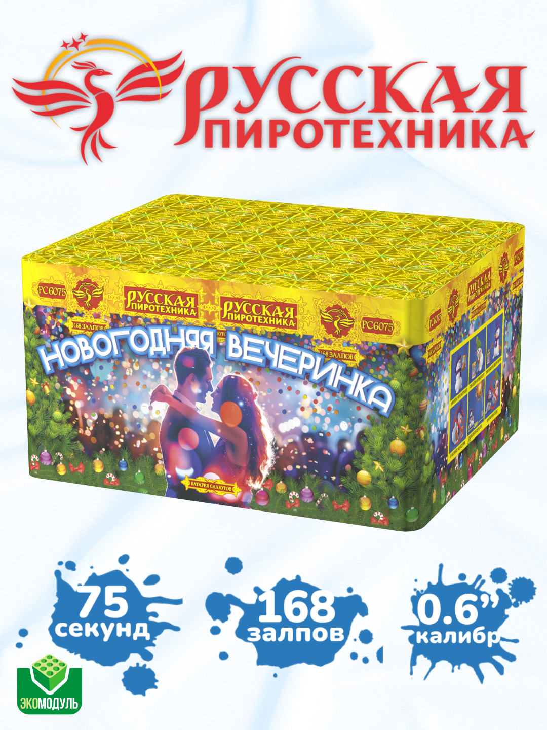 Фейерверк Салют "Новогодняя вечеринка" (168 залпов, калибр 0,6") Русская пиротехника