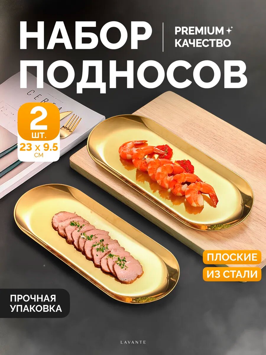 Набор декоративных подносов-мисок из нержавеющей стали 4 шт