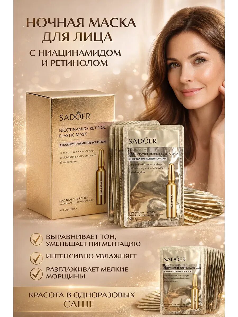 Ночная маска для лица с ретинолом от морщин