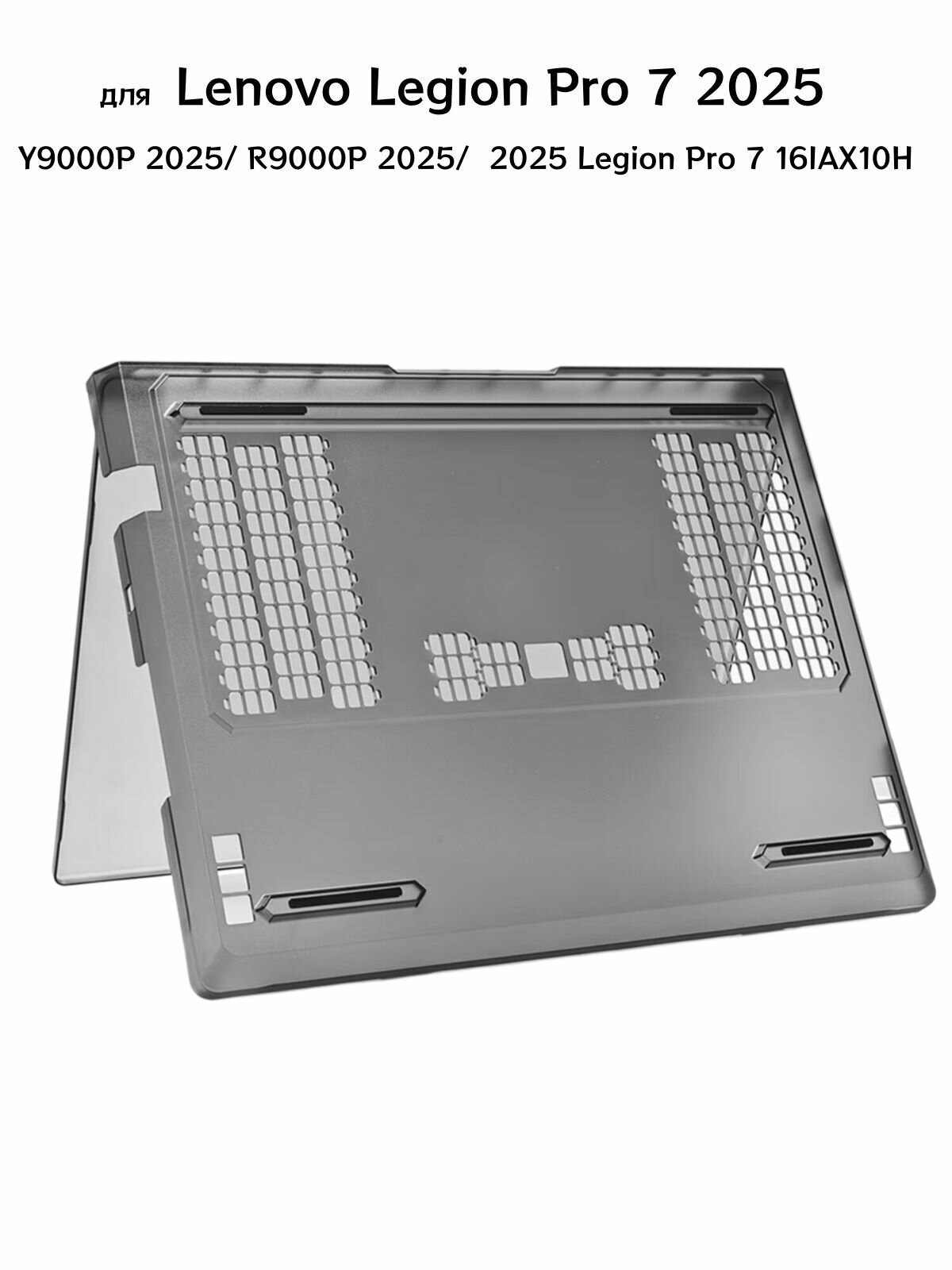 Чехол для ноутбука 2025 для Lenovo Legion Pro 7 / R9000P /Y9000P 2025 16" матовый черный защита от царапин жесткий пластик