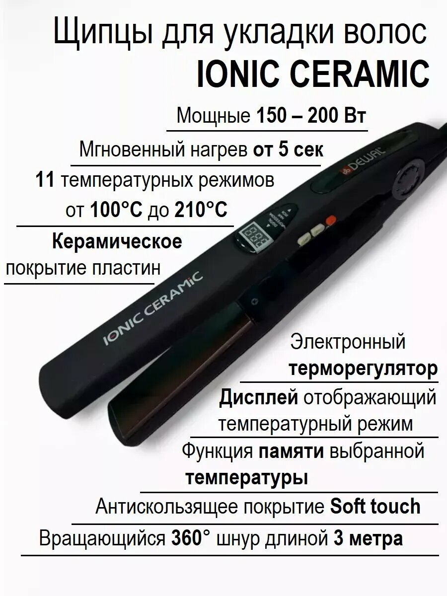 Утюжок для волос с ионизацией