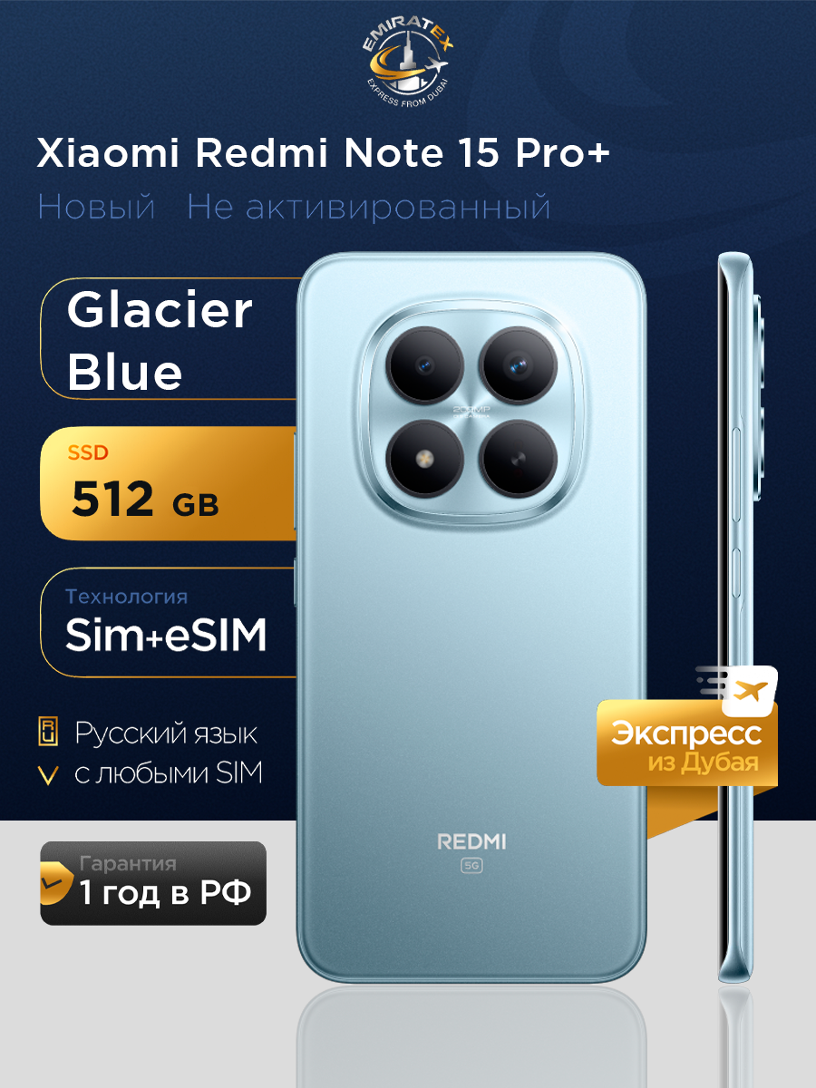 Смартфон Xiaomi Redmi Note 15 Pro+, 12/512 Гб, цвет Glacier Blue (Синий)