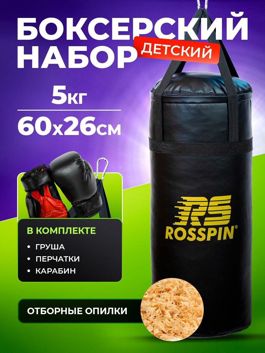 Боксерский детский набор (Груша детская с перчатками)