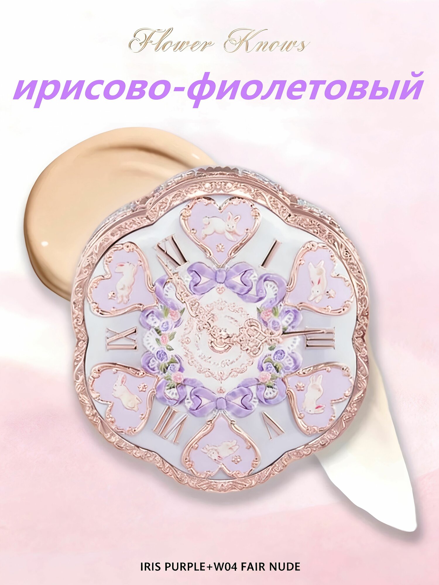 Новинка от Flower Knows: Пудровая подушка с эффектом сияния 02 ирисово-фиолетовый+W04 натуральный оттенок