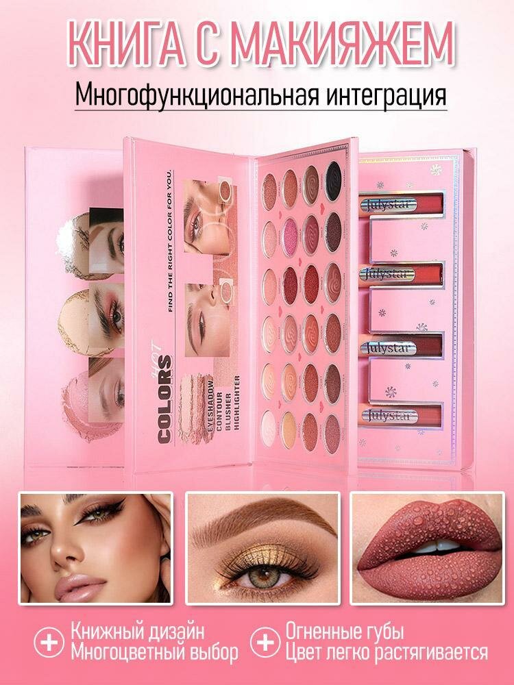 Набор женской косметики