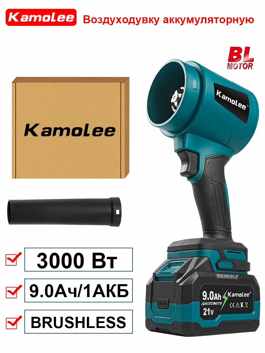 Kamolee Воздуходувка,3010.1Вт