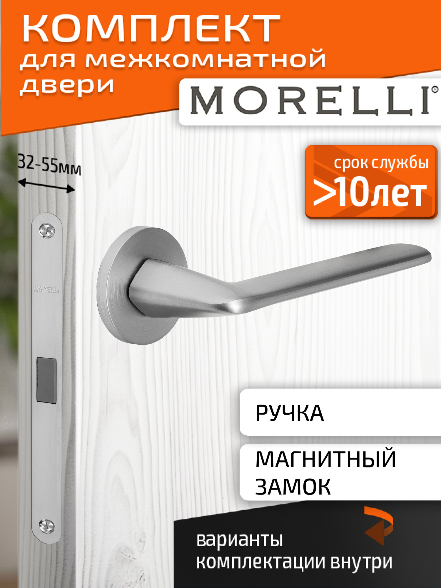 Комплект для межкомнатной двери Morelli ручка MH 61 R6 SC + магнитный замок / Матовый хром