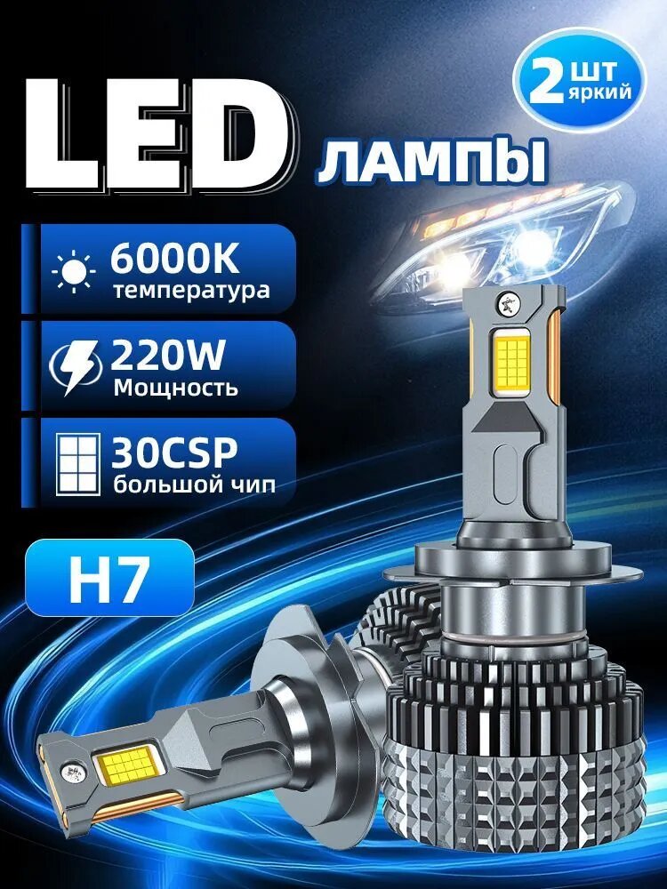 Лампа автомобильная H7, 2 шт. арт. F9-H7
