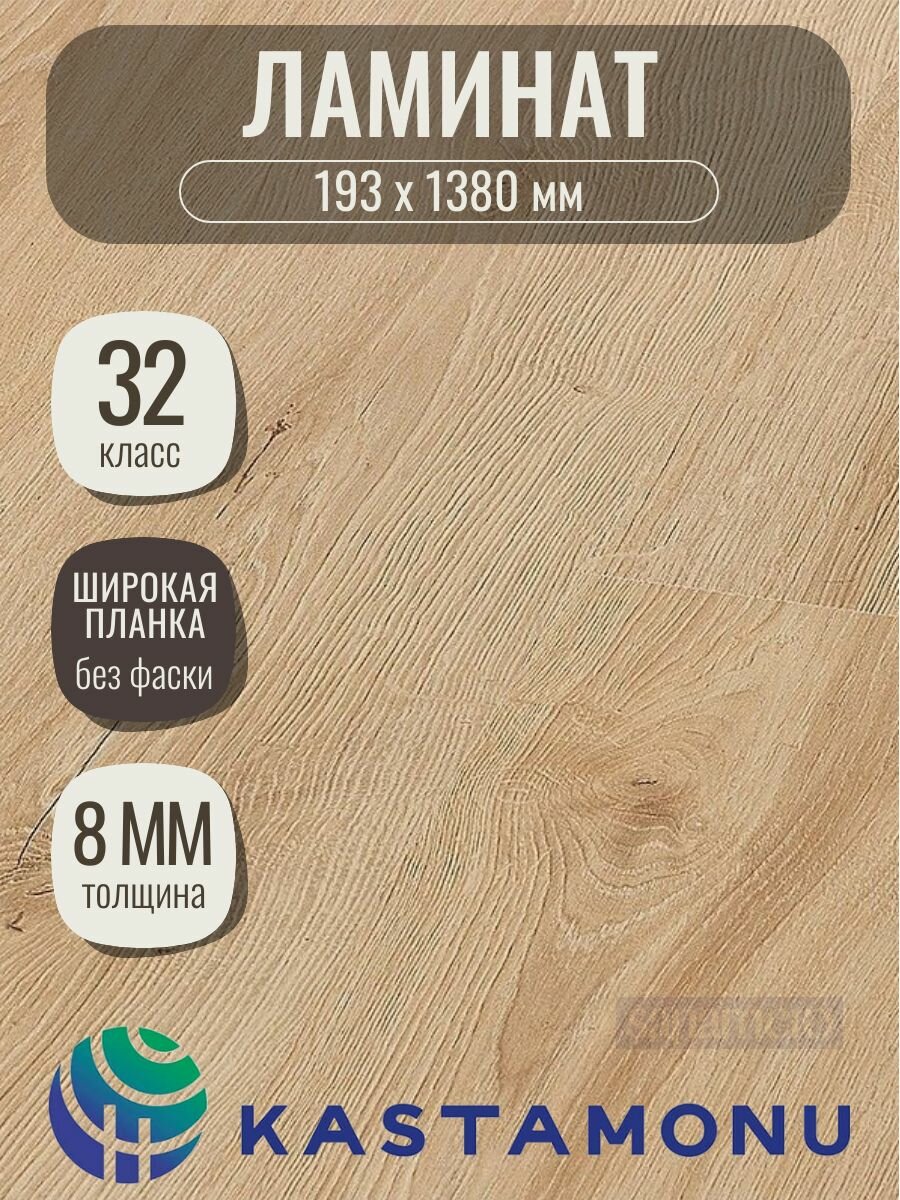 Ламинат Kastamonu Grey Ройбуш FP470 (193 х 1380мм), 2.131м кв, 8 шт/уп