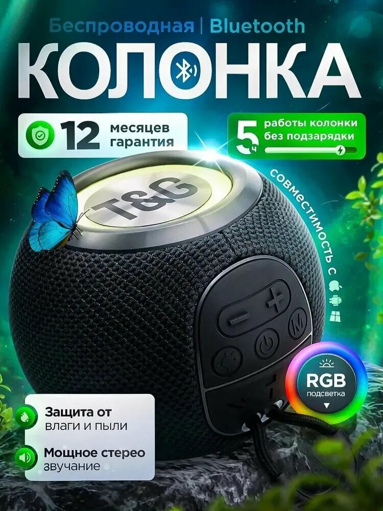 Колонка портативная, беспроводная, bluetooth, 9х11х11см, USB, microSD