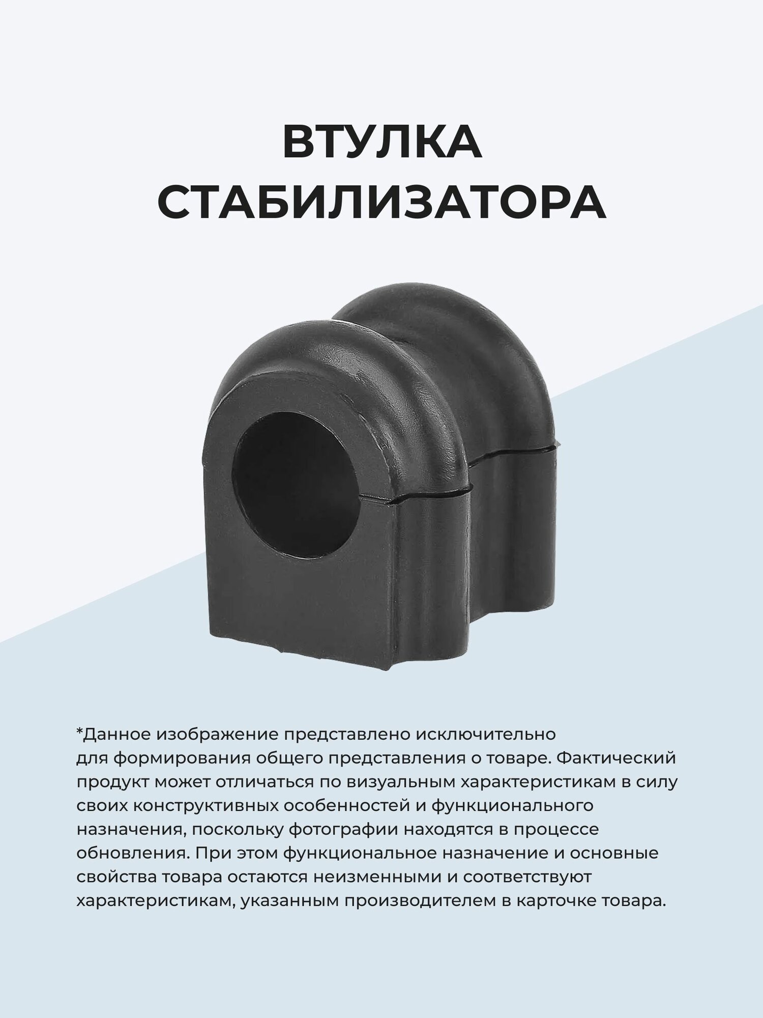 Втулка стабилизатора