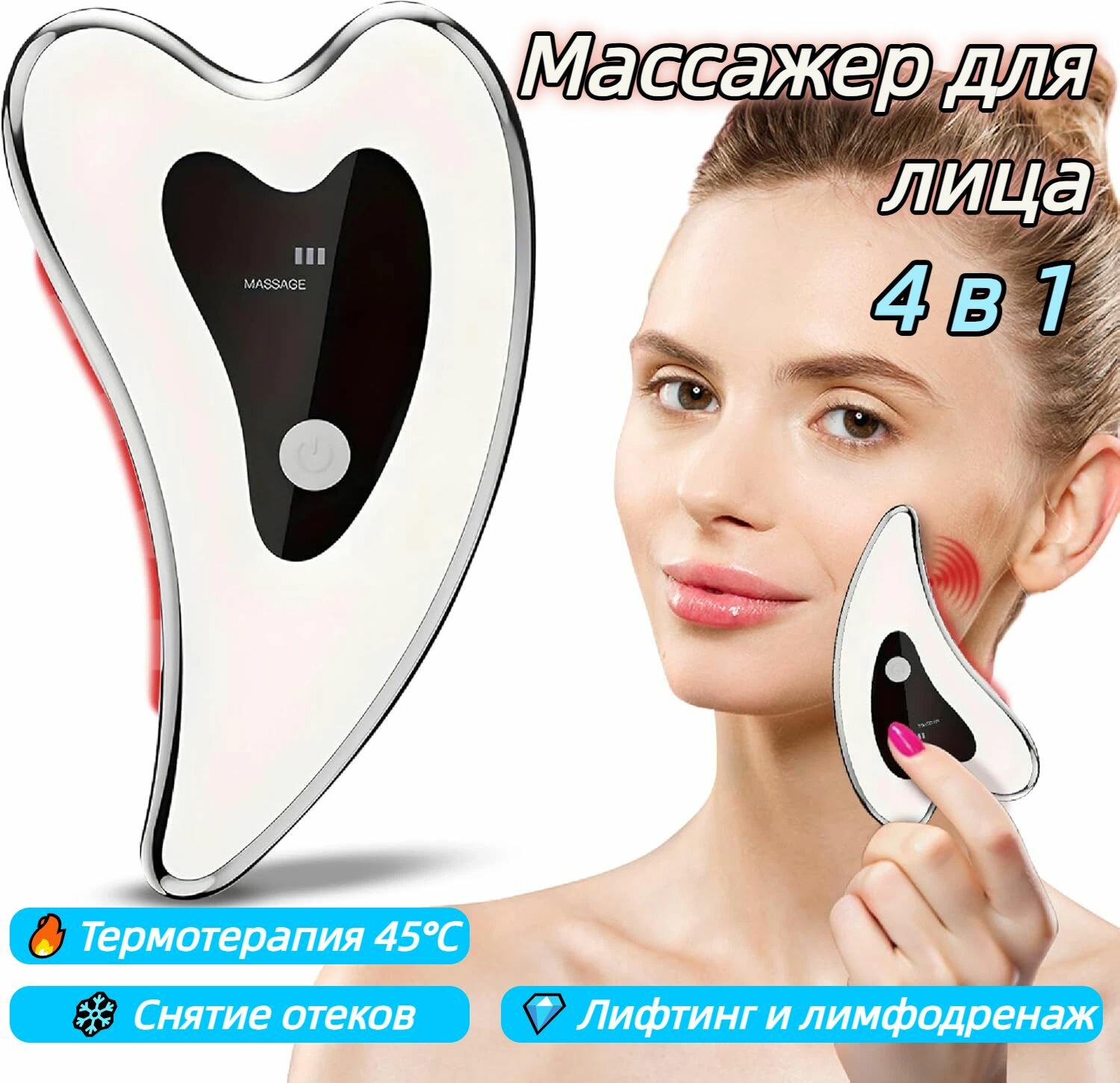 Косметологический комбайн