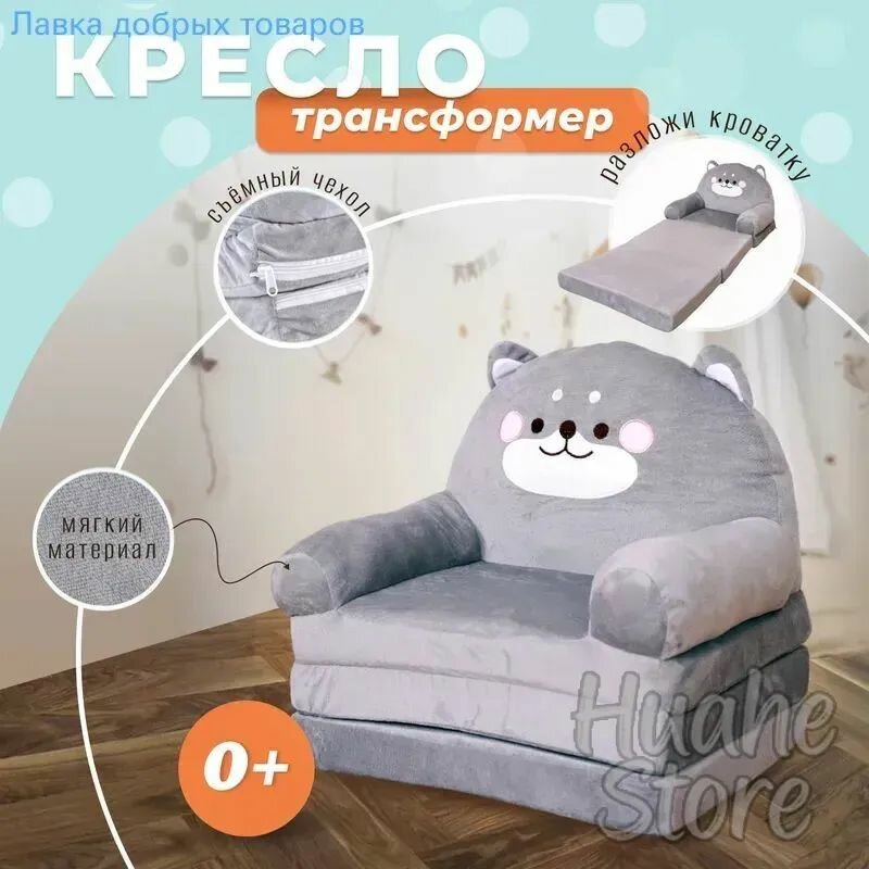 Кресло детское,50х40х50см