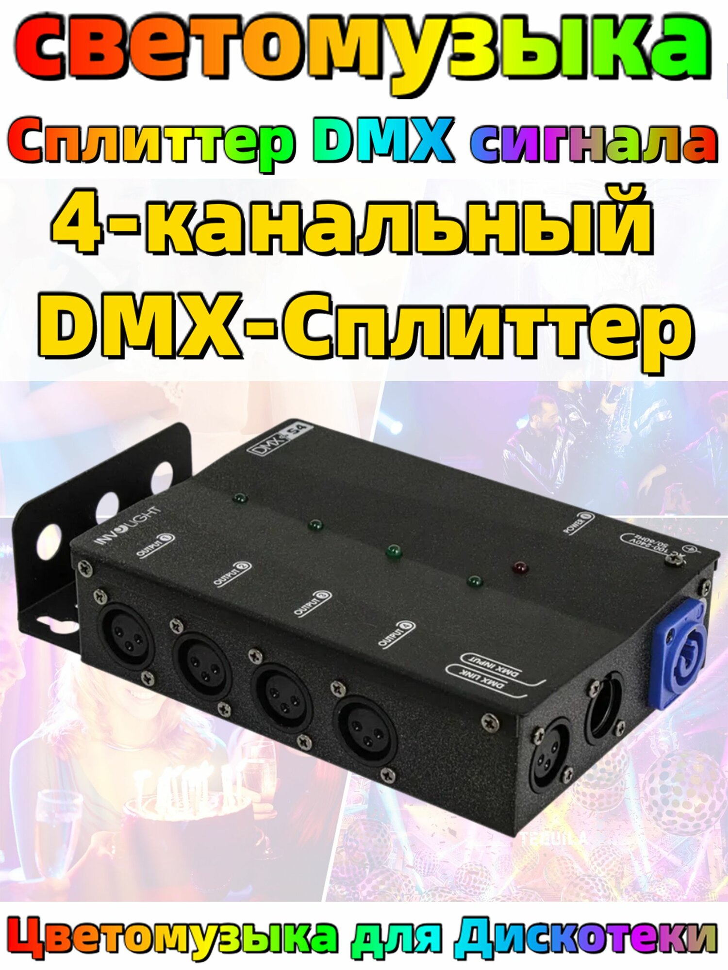Запчасти для сценического оборудования