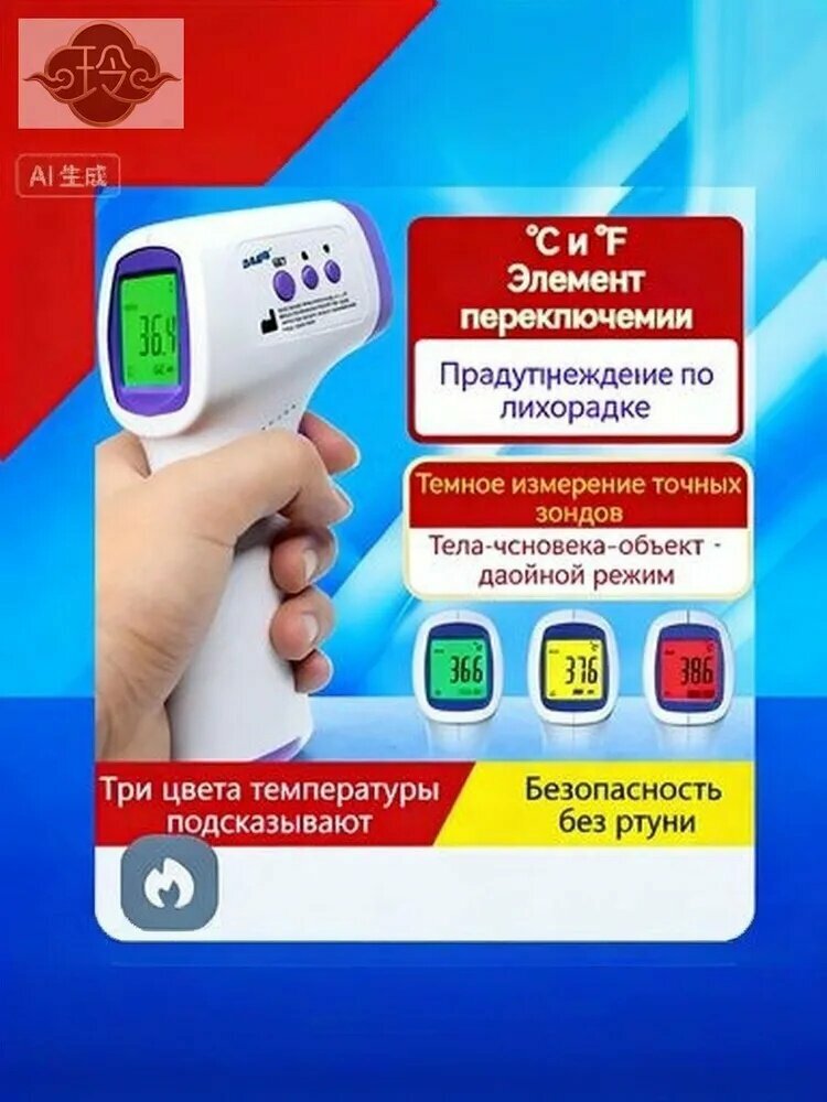 Электронный бесконтактный инфракрасный термометр с подсветкой и автоотключением, точность ±0.2°C, измерение от 32 до 425 — фото 1
