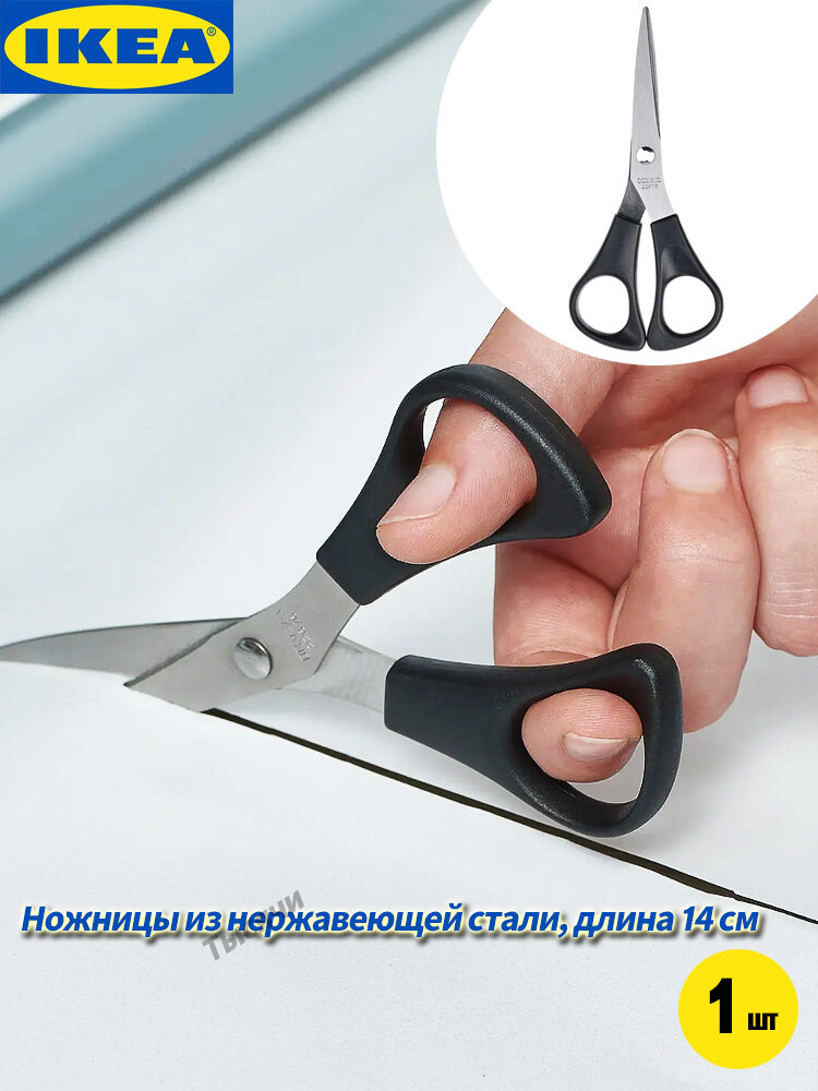IKEA Ножницы 14 см, 1 шт.-