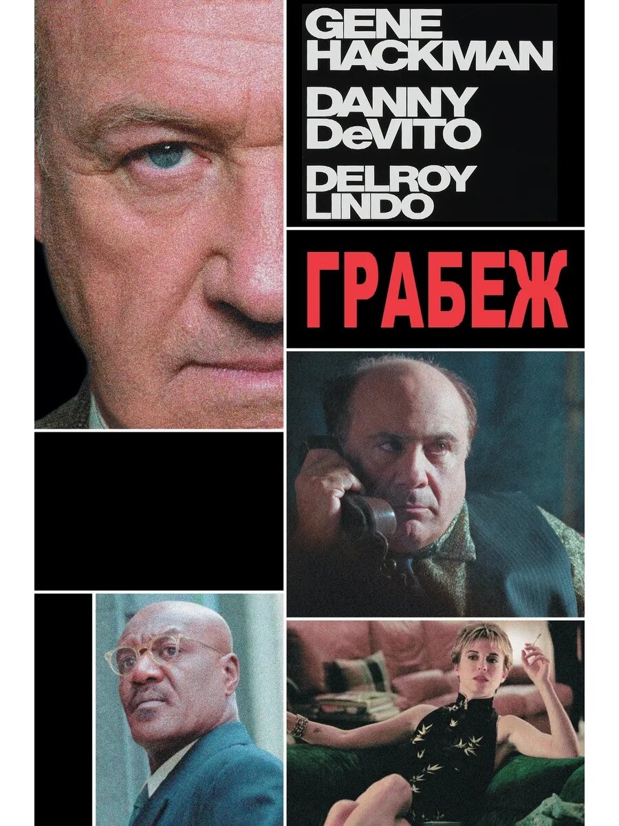 Грабеж (2001) (DVD-R)