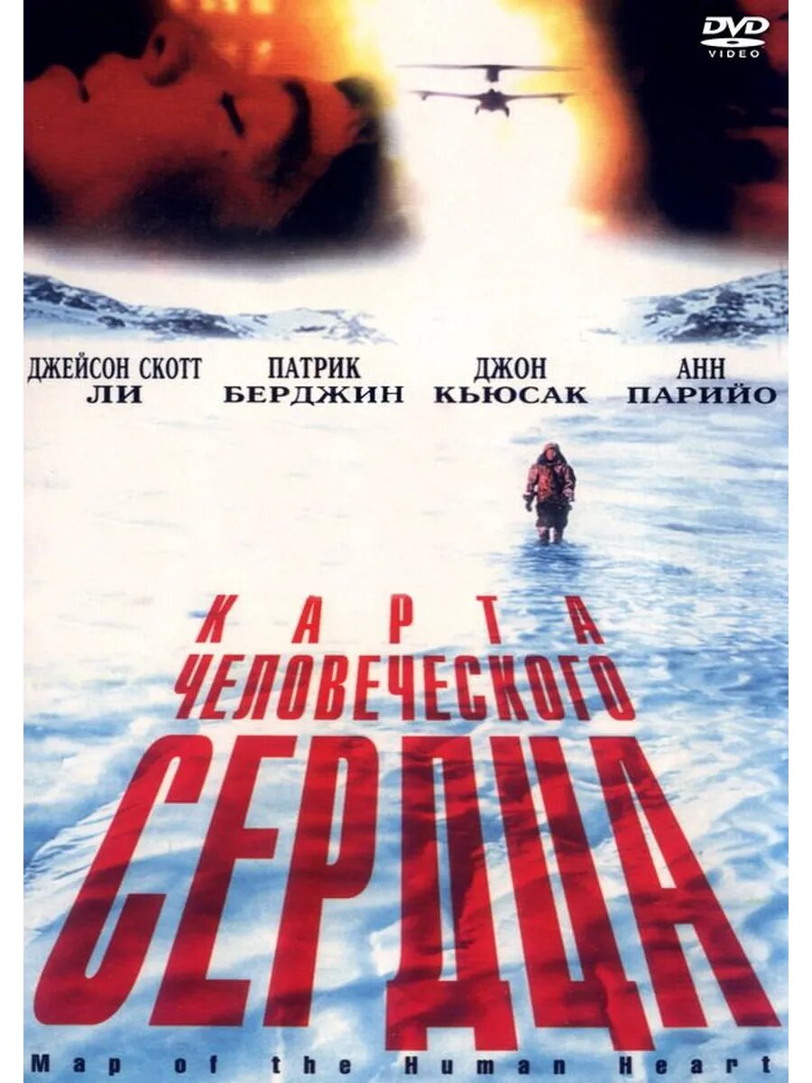 Карта человеческого сердца (1992) (DVD-R)