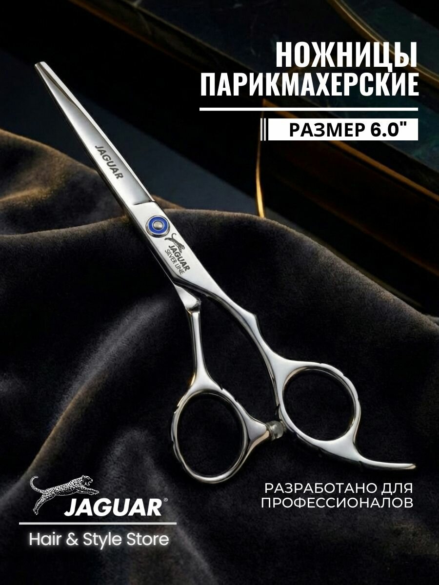 Парикмахерские ножницы JAGUAR, для стрижки, серый, высокоуглеродистая сталь