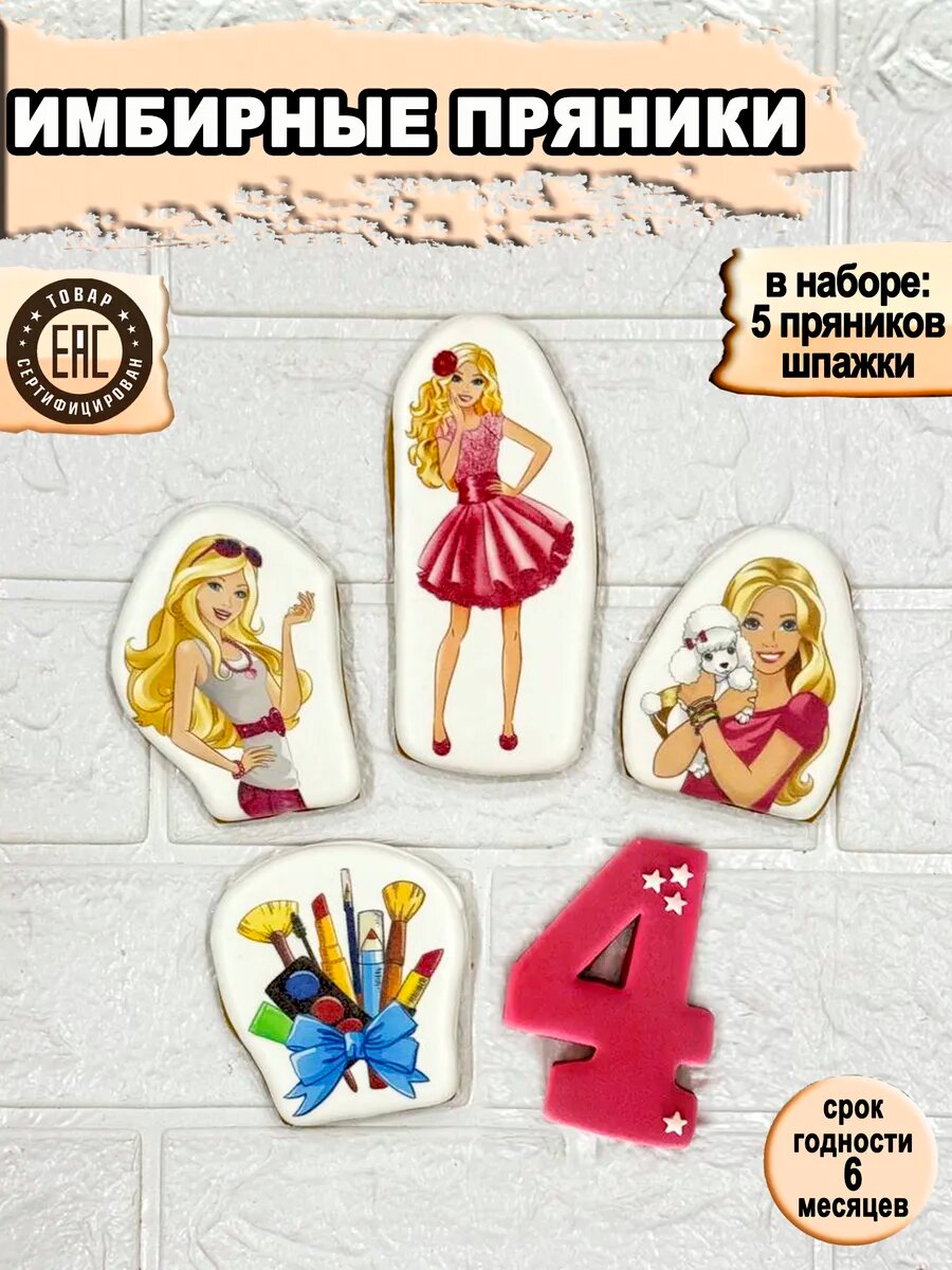 Имбирные пряники "Барби (Barbie)"
