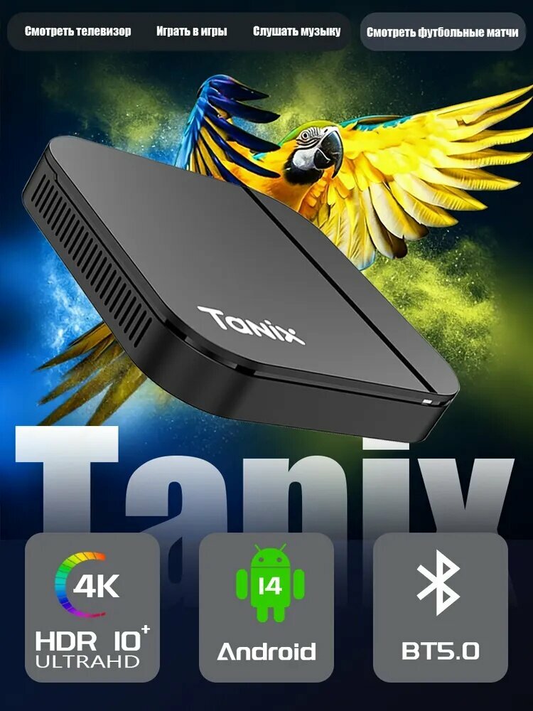 Смарт ТВ приставка для телевизора Tanix TX13, 2 Гб +16 Гб Allwinner H618 к телевизору, Android 14, медиаплеер с пультом, Кодек AV1 UHD 4K. Игровая приставка