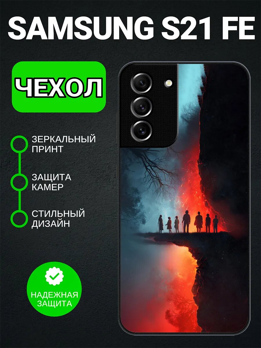 Чехол на Samsung S21 FE очень странные дела
