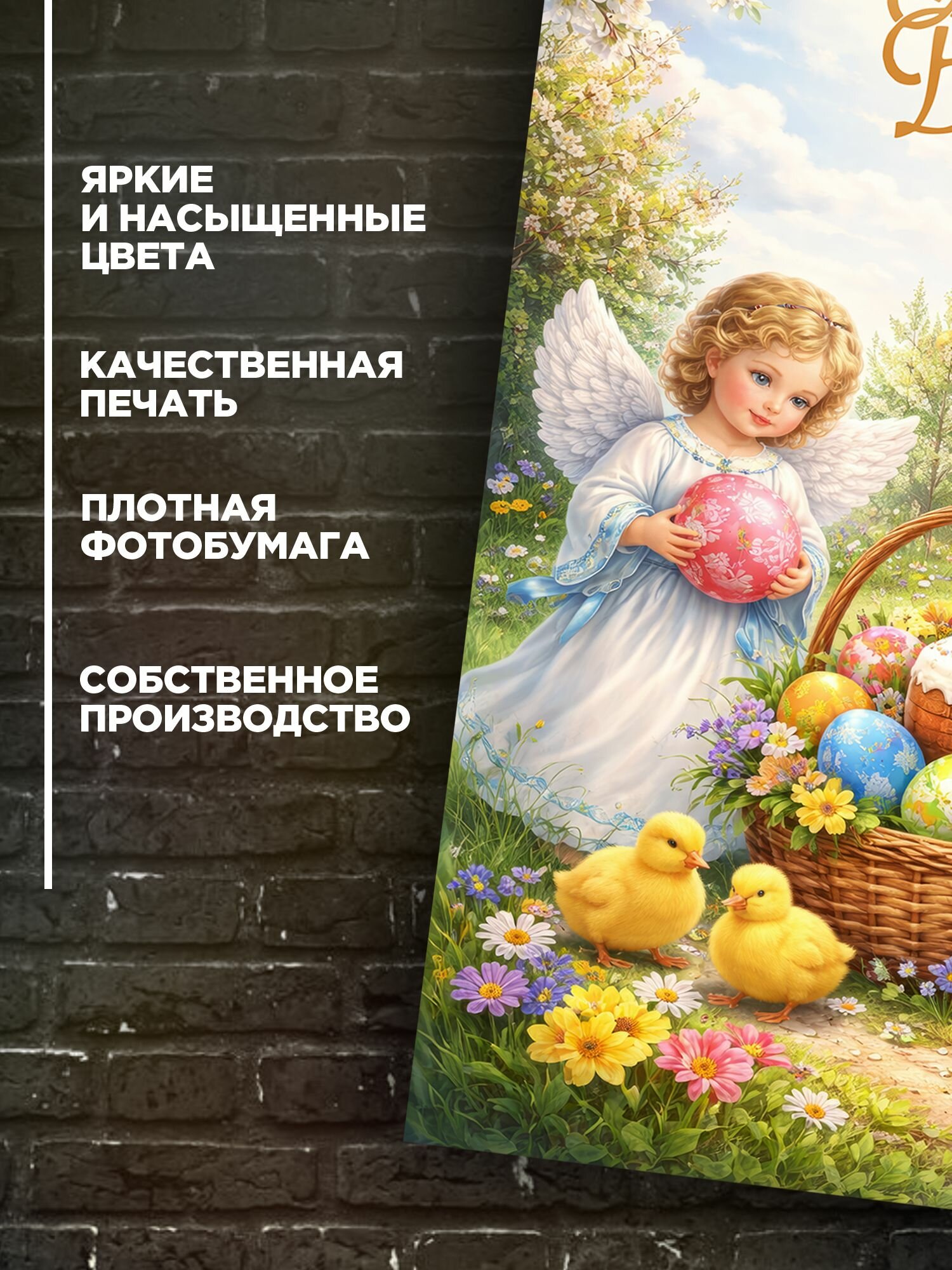 Плакат Пасха — фото 1