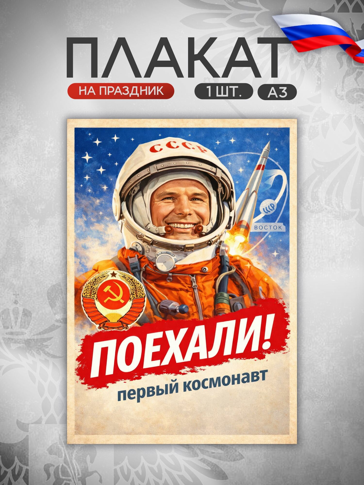 Плакат день космонавтики