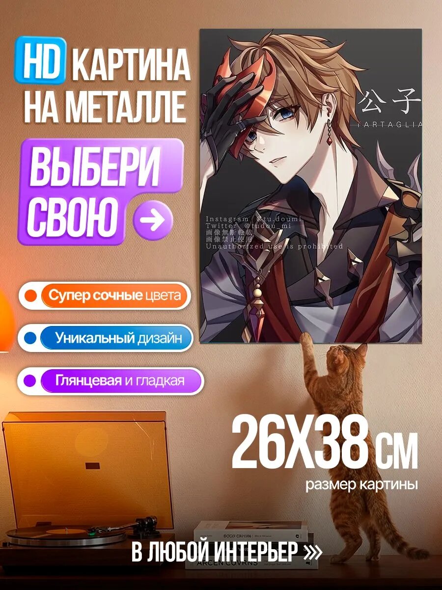 Картина на HD металле Персонаж Чайлд