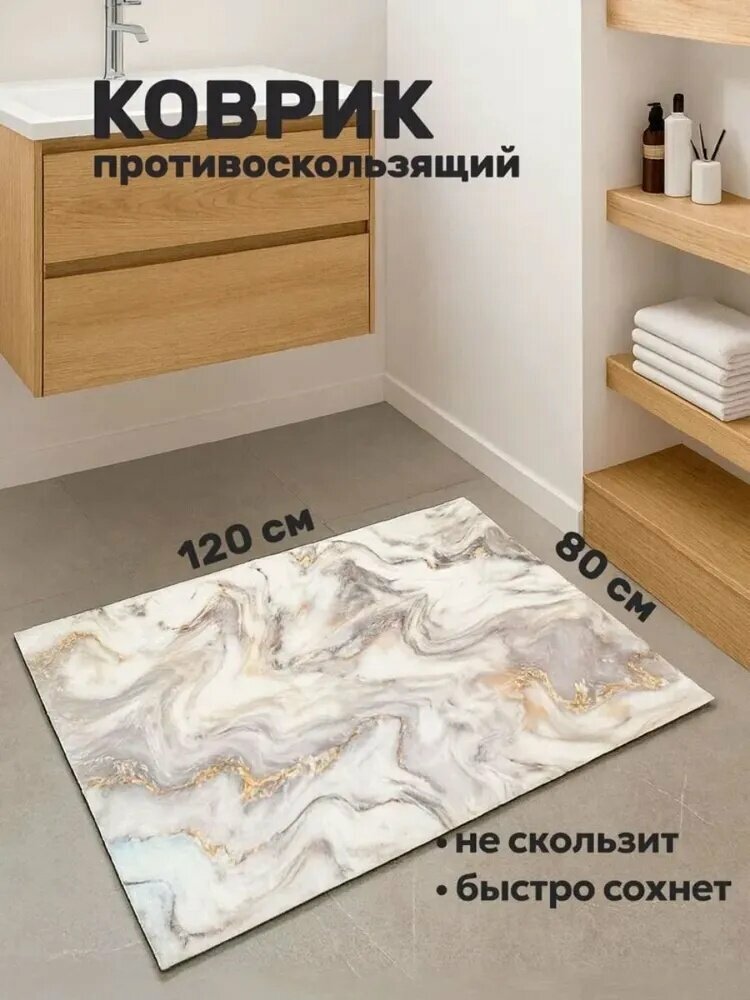 Коврик для ванной 80x120 см