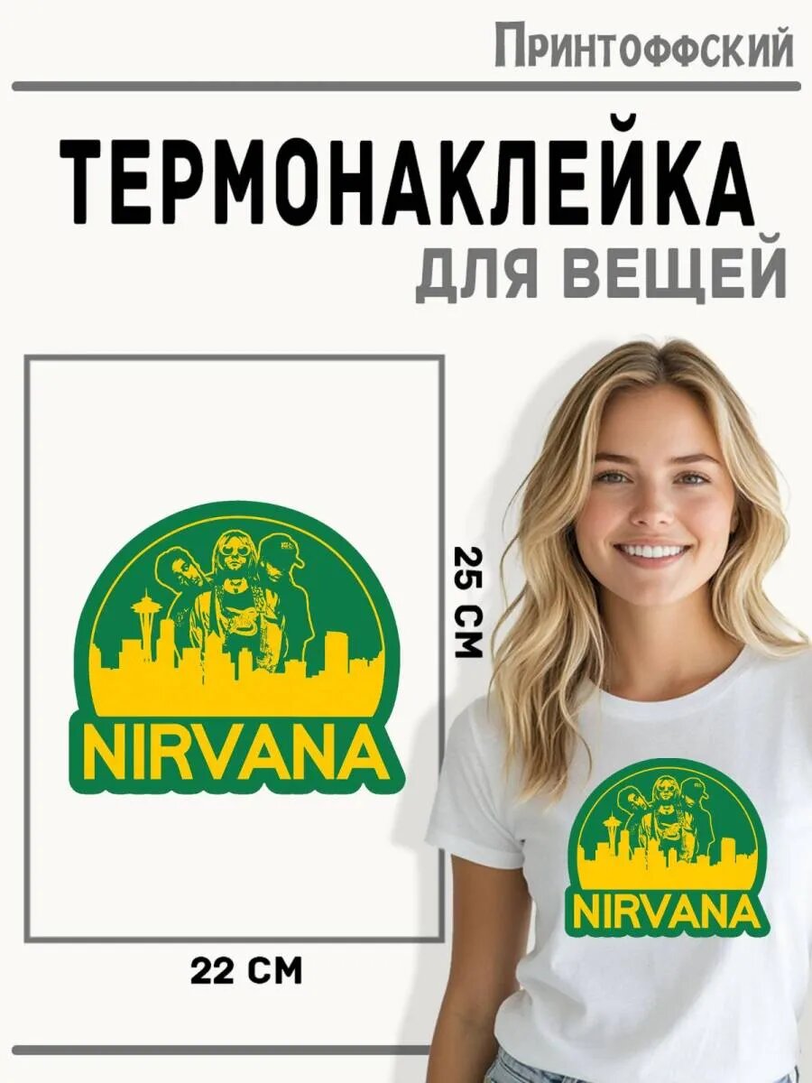 Термонаклейка для одежды и аксессуаров DTF-печать Nirvana — фото 1
