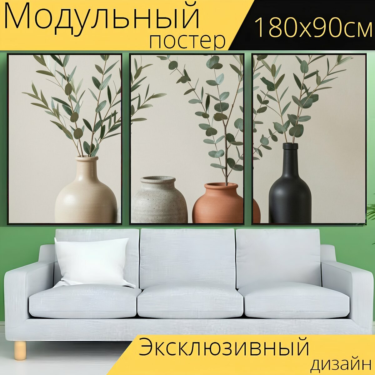 Модульный постер "Эвкалипт в керамических вазах. Минималистичная композиция с ветками эвкалипта в разных емкостях на деревянной." 180 x 90 см. для интерьера на стену в тубусе