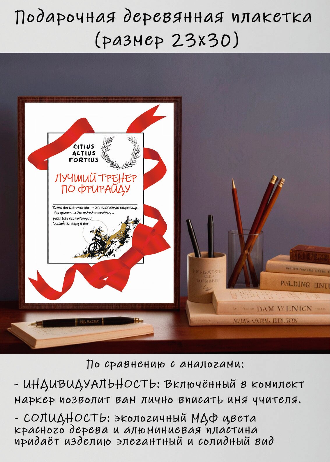 Плакетка Тренер по Фрирайду