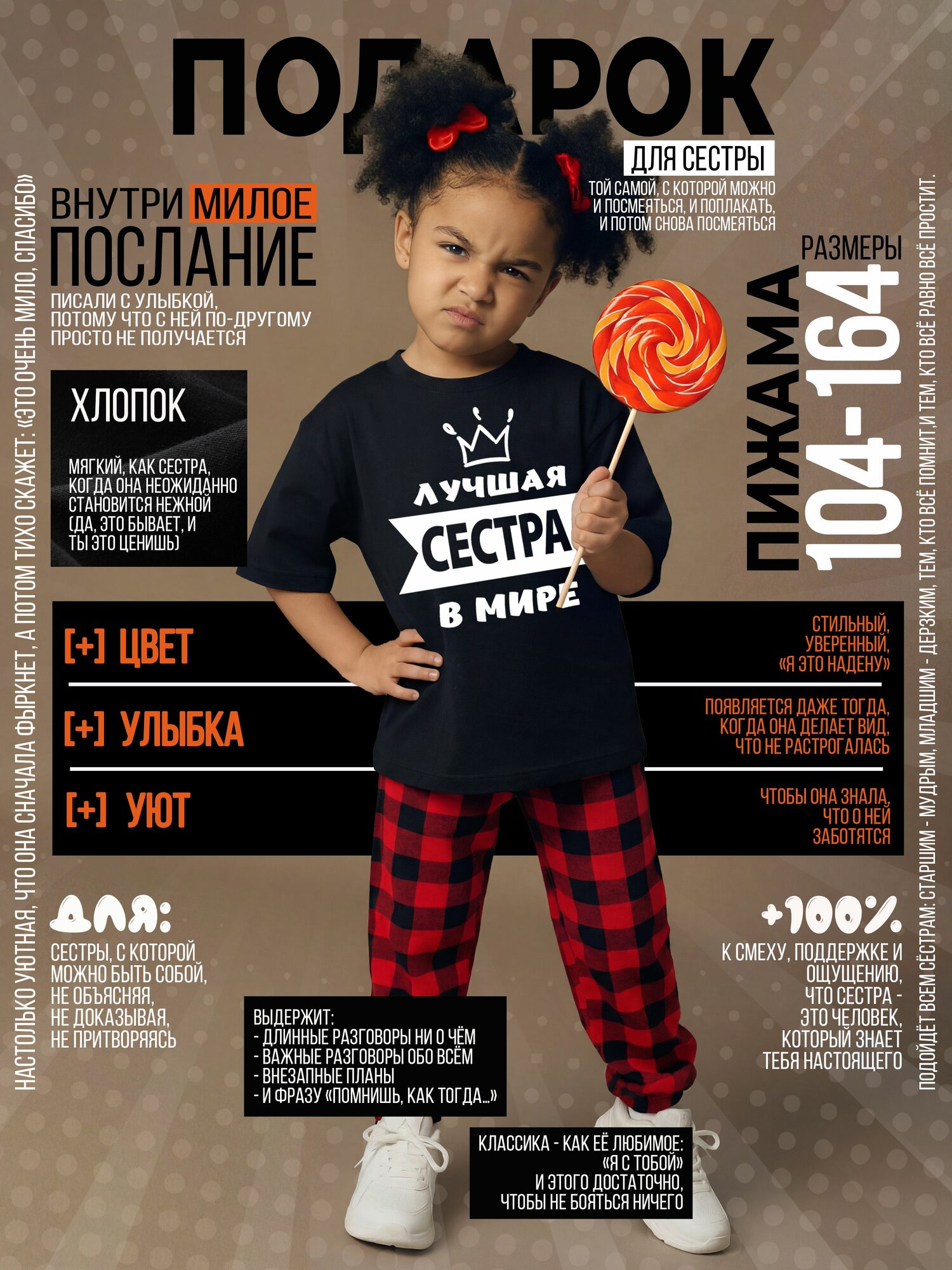 Пижама