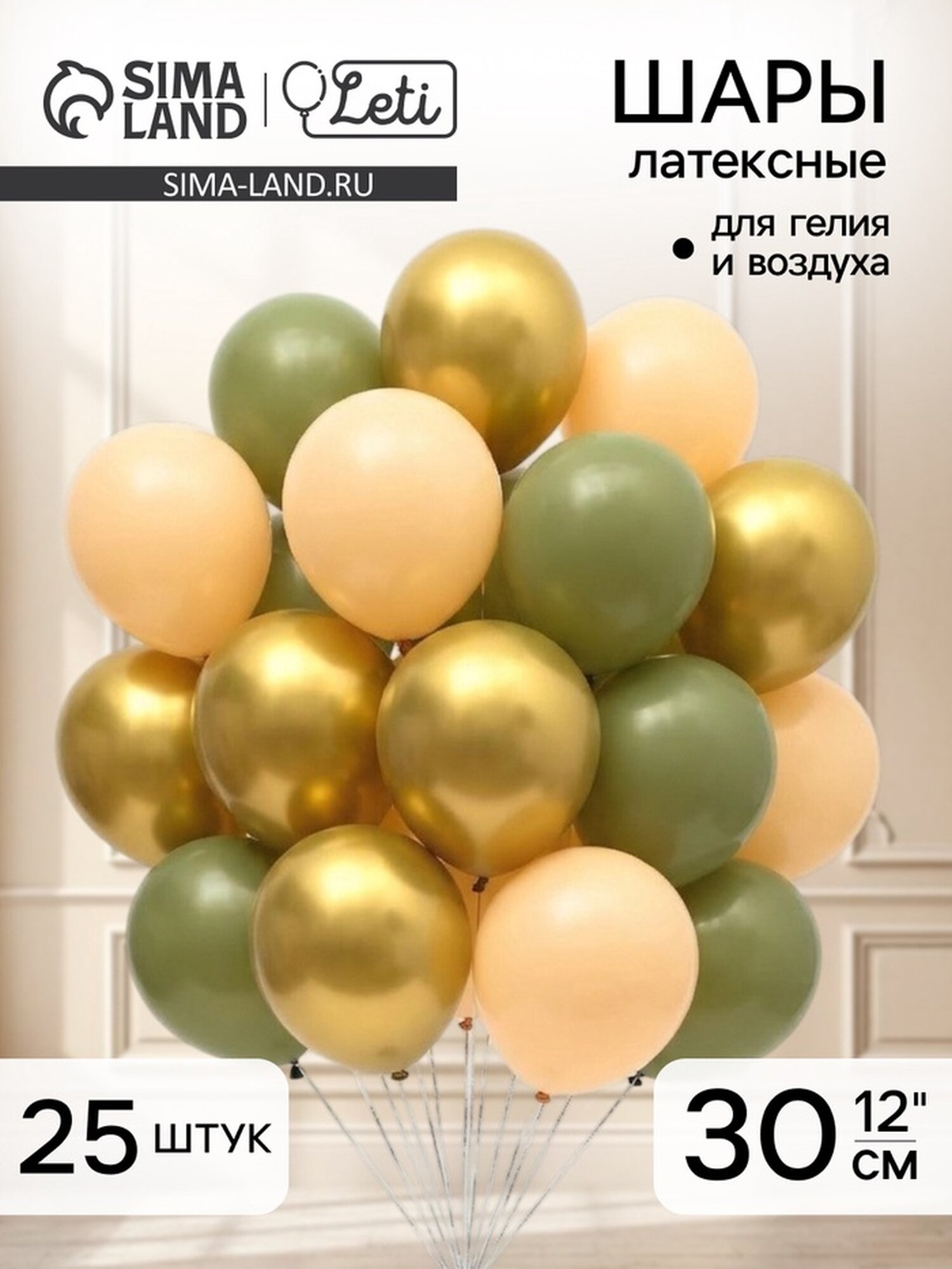Воздушные шары латексные 12" "Оливковый микс" набор 25 штук 10967981