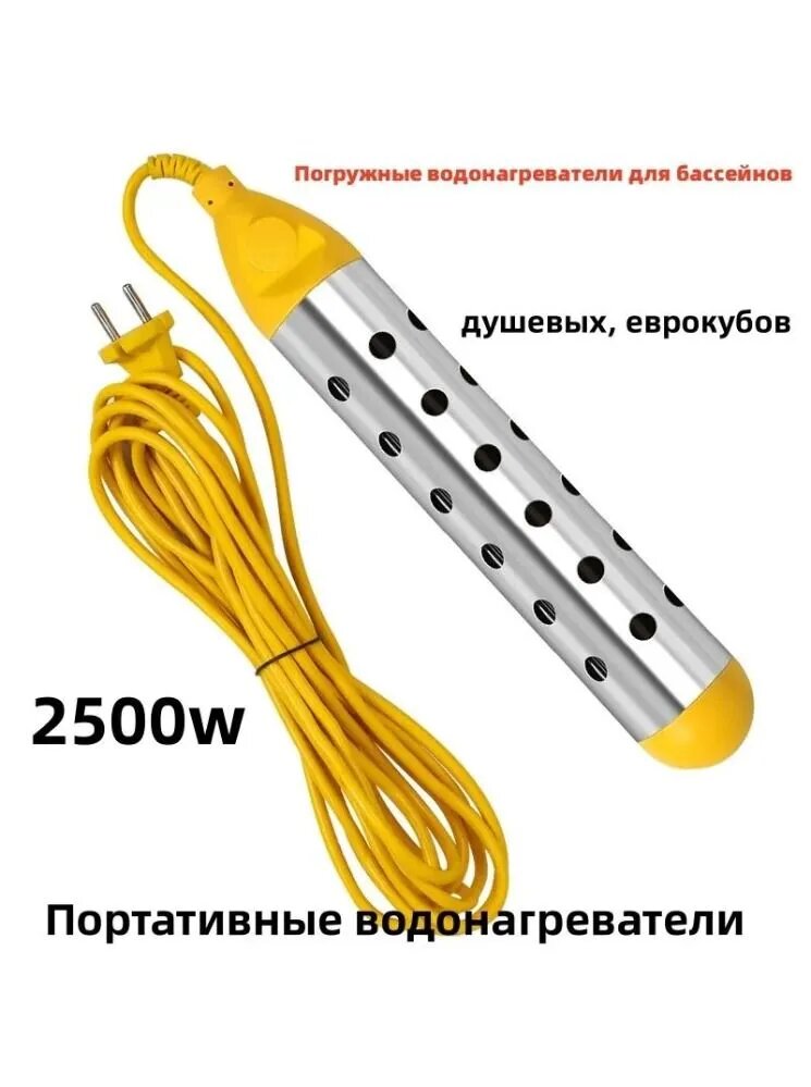 Погружные водонагреватели для бассейнов, душевых, еврокубов / Портативные водонагреватели