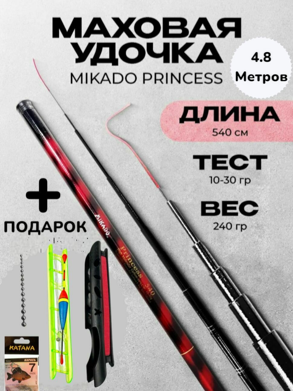 Удилище, рабочая длина: 540 см , до 30 гр