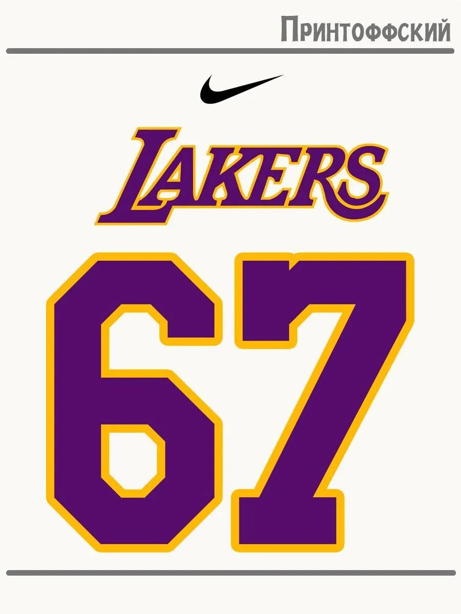 Термонаклейка для одежды и аксессуаров DTF-печать баскетбол lakers 67