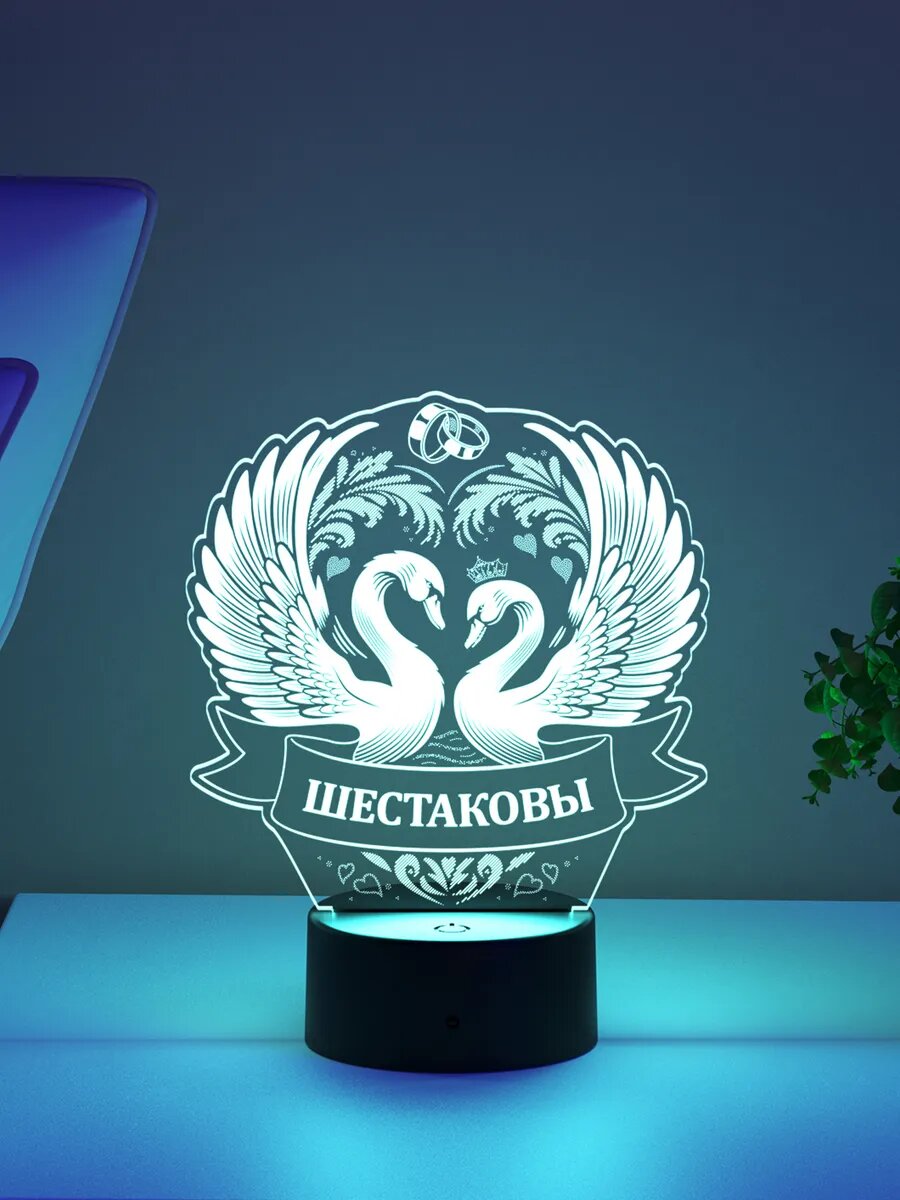 Ночник «Шестаковы - лебеди»