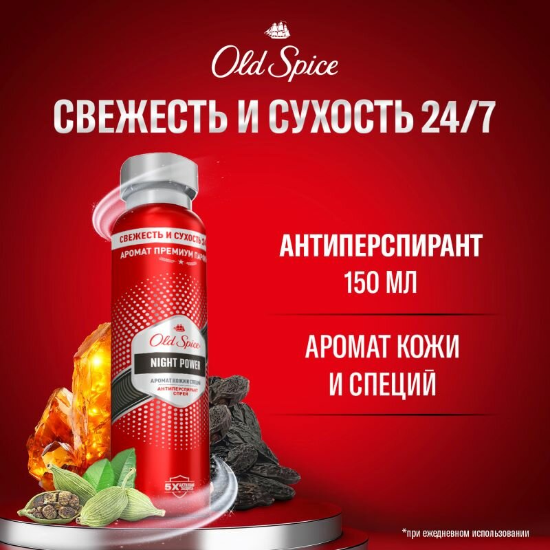 Дезодорант-антиперспирант мужской Old Spice Ночная власть (Night Power), спрей, 150мл