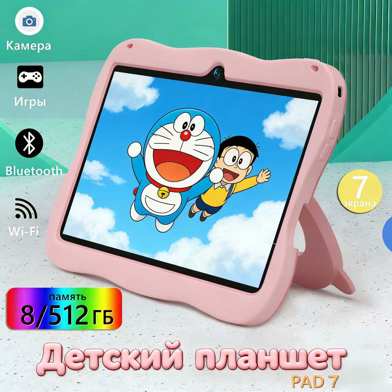 Детский планшет 8 ГБ + 512 ГБ, Андроид 13, 5500 мАч, Bluetooth 5.0, WiFi, родительский контроль，розовый