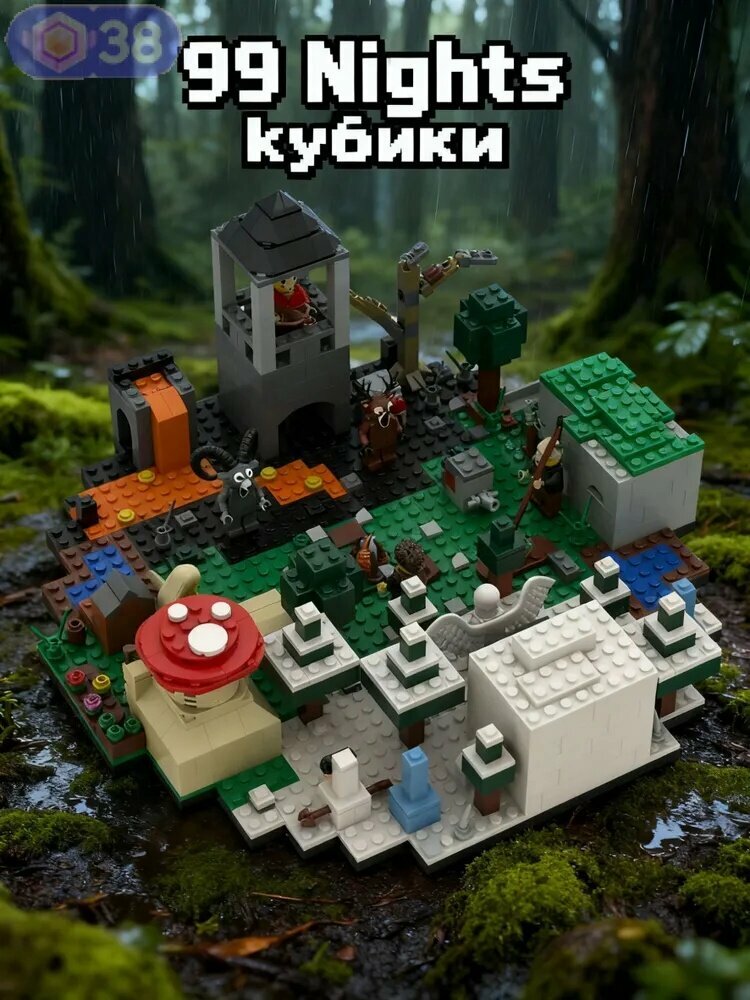 99 ночей в лесу roblox олень Кубики лего