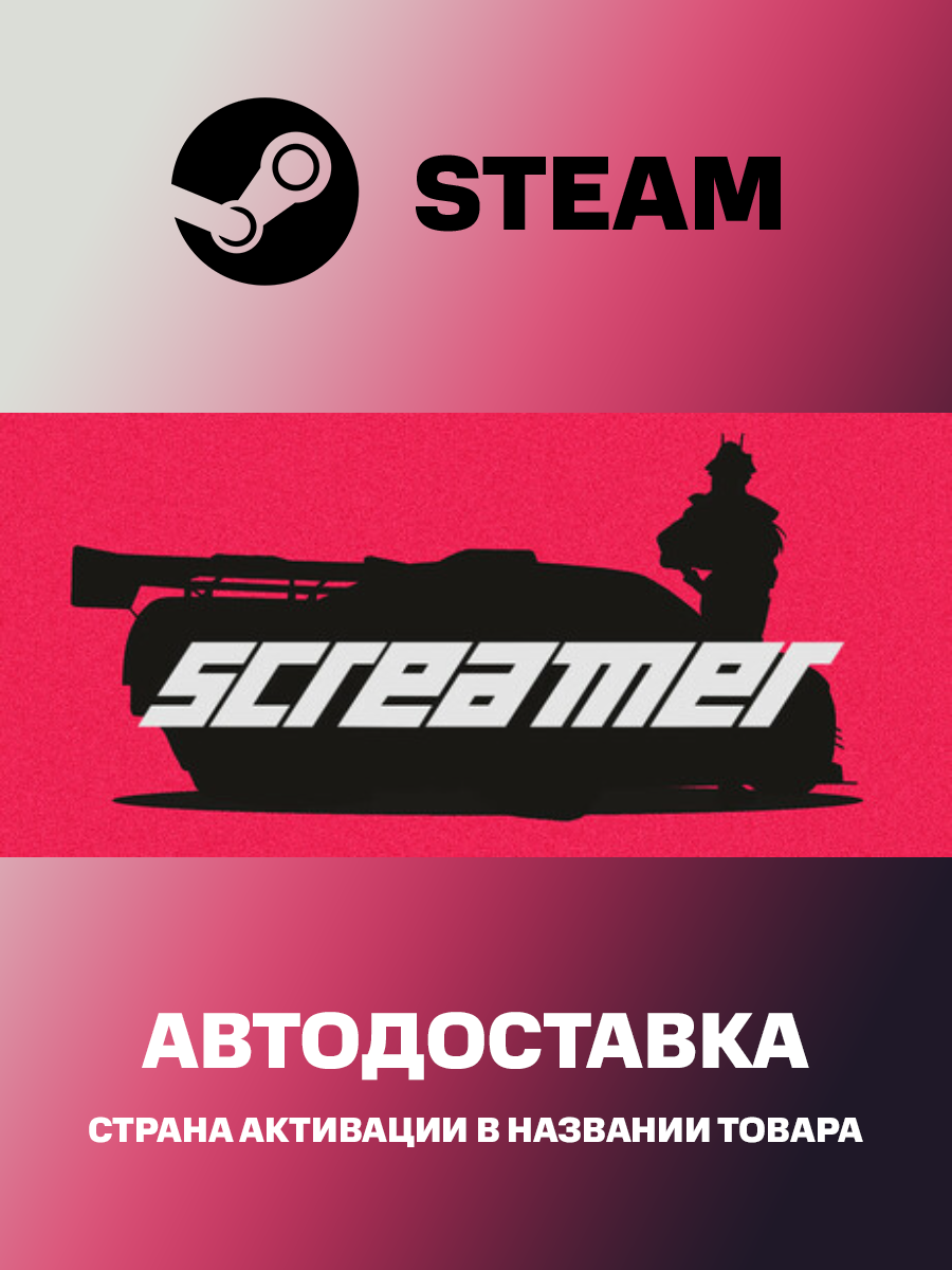 Игра Screamer Подарок Steam PC (ПК) | Страна Аккаунта Турция | Автодоставка
